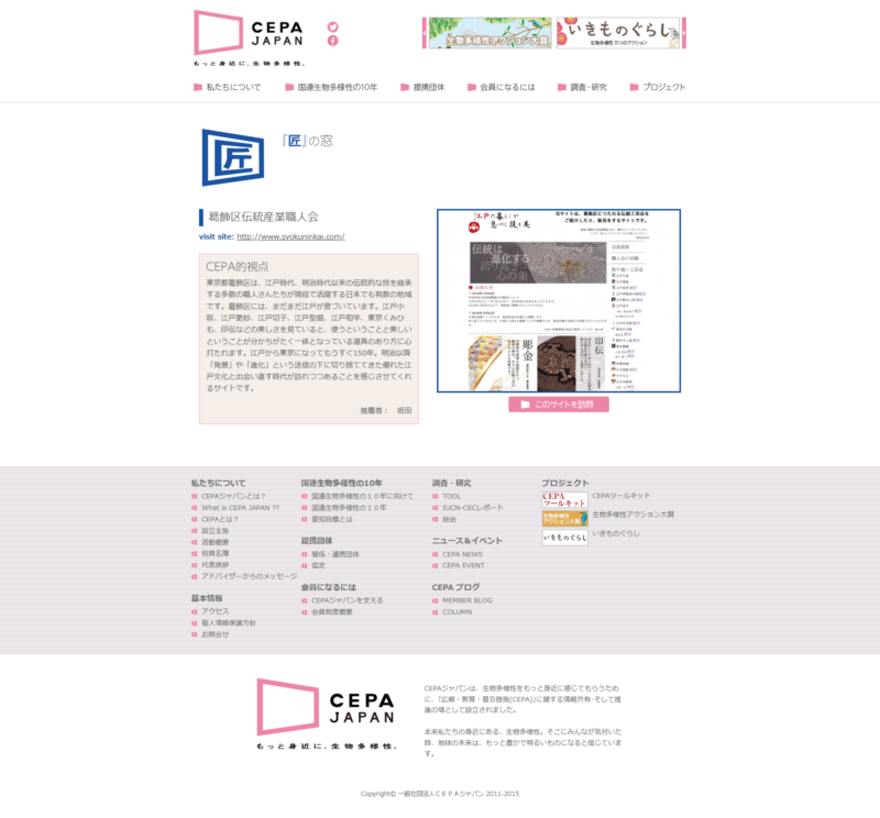 一般社団法人 CEPA JAPAN 公式サイト - まめなり